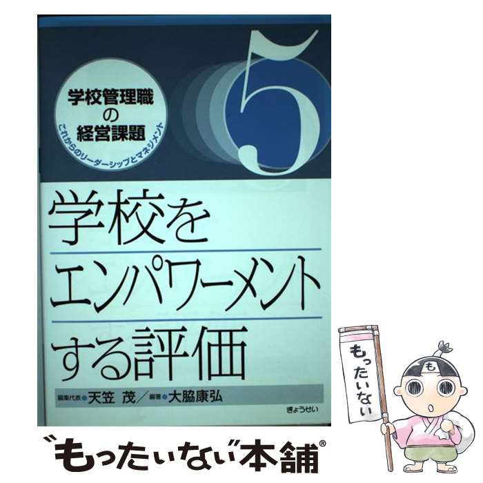 著者：天笠 茂, 大脇 康弘出版社：ぎょうせいサイズ：単行本ISBN-10：4324093431ISBN-13：9784324093436■通常24時間以内に出荷可能です。※繁忙期やセール等、ご注文数が多い日につきましては　発送まで48時間...