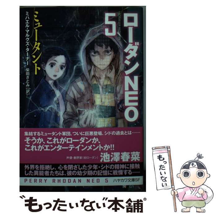 著者：ミハエル・マルクス・ターナー, 柴田 さとみ出版社：早川書房サイズ：文庫ISBN-10：4150121540ISBN-13：9784150121549■こちらの商品もオススメです ● ツインズ / フランク・ボルシュ, 鵜田 良江 /...