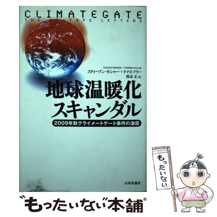 著者：スティーブン・モシャー, トマス・フラー, 渡辺 正出版社：日本評論社サイズ：単行本ISBN-10：4535786526ISBN-13：9784535786523■こちらの商品もオススメです ● 二酸化炭素温暖化説の崩壊 / 広瀬 隆...
