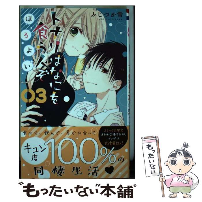 著者：ふじつか雪出版社：白泉社サイズ：コミックISBN-10：4592218590ISBN-13：9784592218593■こちらの商品もオススメです ● 暁のヨナ 16 / 草凪みずほ / 白泉社 [コミック] ● なまいきざかり。 1...