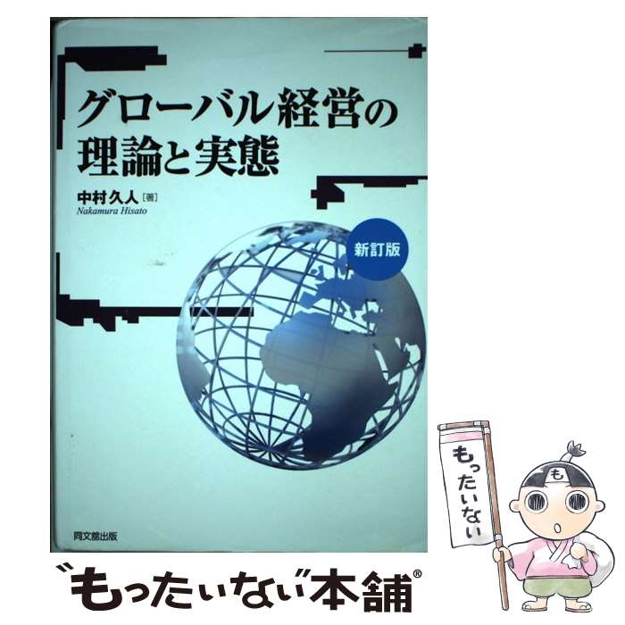 著者：中村 久人出版社：同文舘出版サイズ：単行本ISBN-10：4495369733ISBN-13：9784495369736■通常24時間以内に出荷可能です。※繁忙期やセール等、ご注文数が多い日につきましては　発送まで48時間かかる場合が...