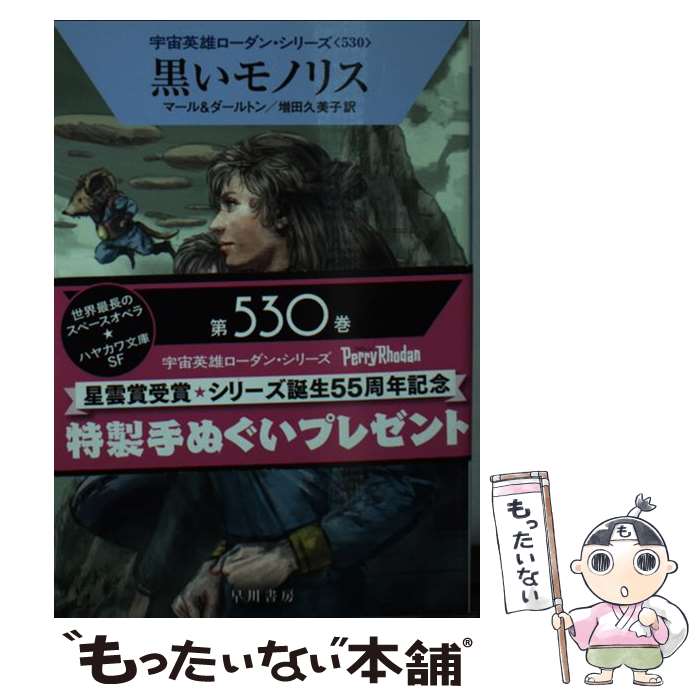著者：クルト・マール, クラーク・ダールトン, 工藤 稜, 増田久美子出版社：早川書房サイズ：文庫ISBN-10：4150120927ISBN-13：9784150120924■こちらの商品もオススメです ● 望郷の宇宙帝国 / クラーク ...