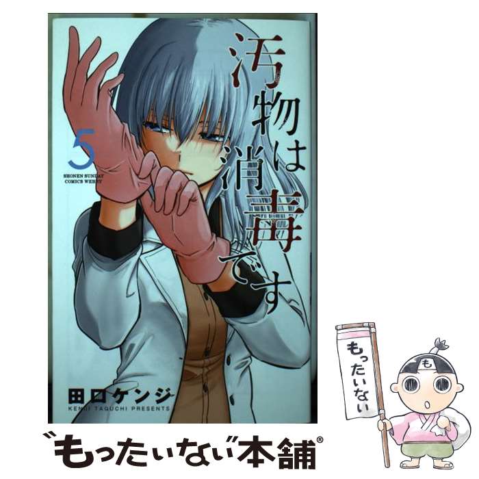 著者：田口 ケンジ出版社：小学館サイズ：コミックISBN-10：4091282865ISBN-13：9784091282866■こちらの商品もオススメです ● SPY×FAMILY 7 / 遠藤 達哉 / 集英社 [コミック] ● きのう何...