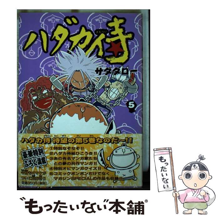 著者：サダタロー出版社：講談社サイズ：コミックISBN-10：4063344673ISBN-13：9784063344677■通常24時間以内に出荷可能です。※繁忙期やセール等、ご注文数が多い日につきましては　発送まで48時間かかる場合があ...