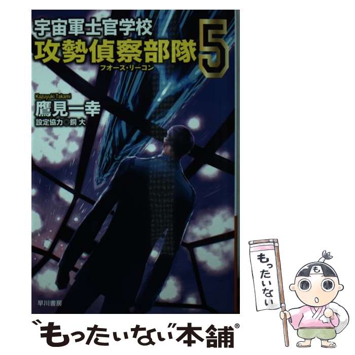 著者：鷹見 一幸出版社：早川書房サイズ：文庫ISBN-10：4150314004ISBN-13：9784150314002■こちらの商品もオススメです ● ハリー・ポッターと賢者の石 / J.K.ローリング, J.K.Rowling, 松岡...
