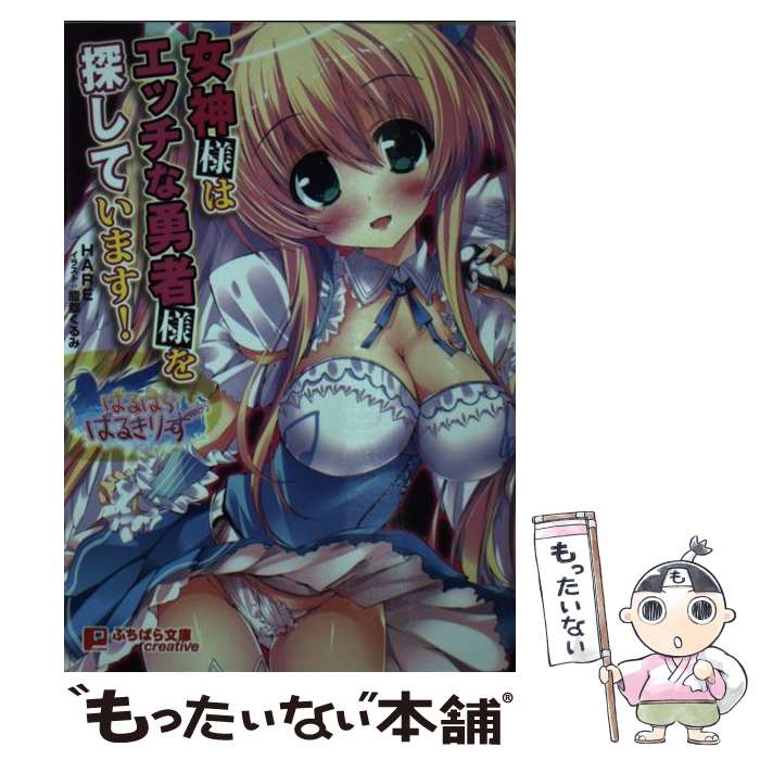 著者：HARE, 能都 くるみ出版社：パラダイムサイズ：文庫ISBN-10：4801512240ISBN-13：9784801512245■通常24時間以内に出荷可能です。※繁忙期やセール等、ご注文数が多い日につきましては　発送まで48時間...