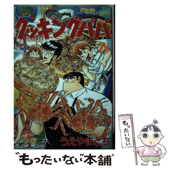 著者：うえやま とち出版社：講談社サイズ：コミックISBN-10：4063001113ISBN-13：9784063001112■こちらの商品もオススメです ● 名探偵コナン 3 / 青山 剛昌 / 小学館 [コミック] ● ONE PIE...