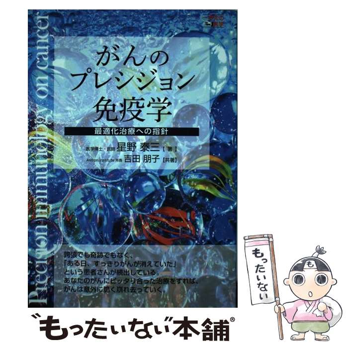 著者：星野 泰三, 吉田 朋子出版社：東邦出版サイズ：単行本ISBN-10：4809415163ISBN-13：9784809415166■こちらの商品もオススメです ● 『噂の眞相』25年戦記 / 岡留 安則 / 集英社 [新書] ● が...