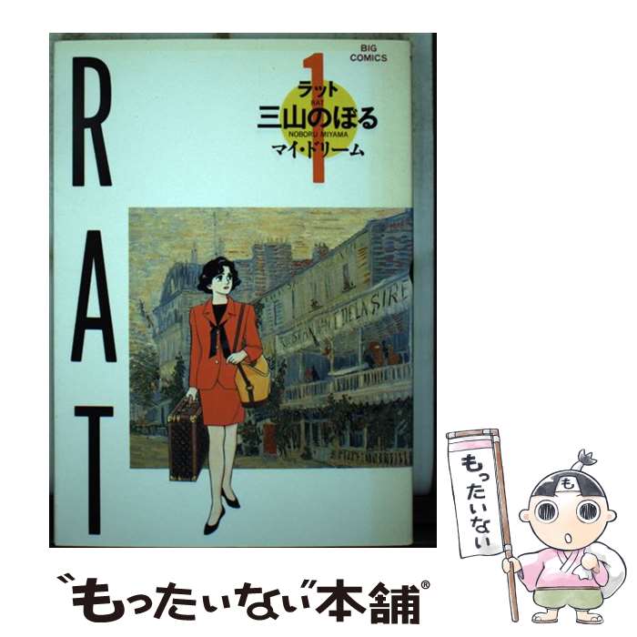 著者：三山 のぼる出版社：小学館サイズ：コミックISBN-10：4091825516ISBN-13：9784091825513■こちらの商品もオススメです ● ギフト± 8 ナガテユカ / ナガテ ユカ / 日本文芸社 [コミック] ● ギ...