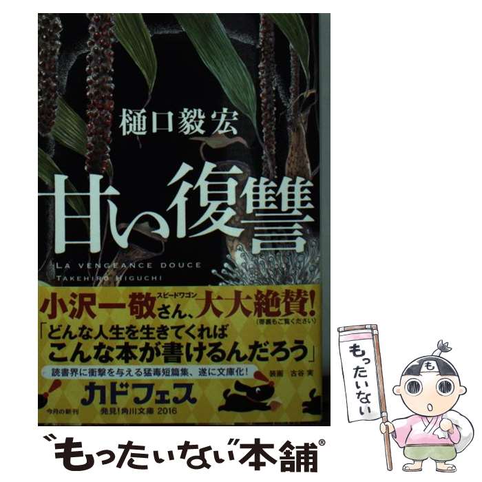 著者：樋口 毅宏出版社：KADOKAWA/角川書店サイズ：文庫ISBN-10：4041042240ISBN-13：9784041042243■こちらの商品もオススメです ● オレたちバブル入行組 / 池井戸 潤 / 文藝春秋 [文庫] ● ...