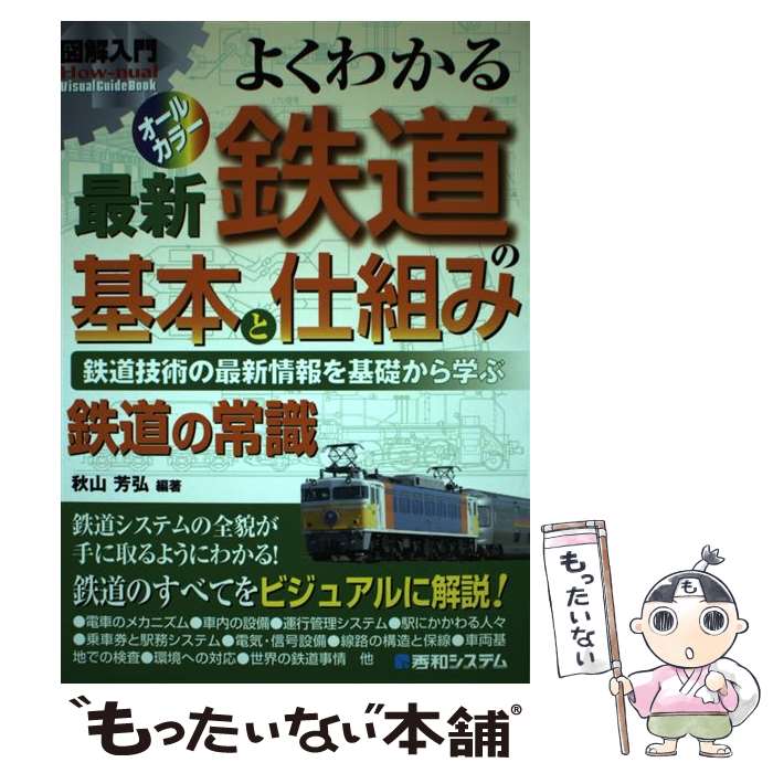 著者：秋山 芳弘出版社：秀和システムサイズ：単行本ISBN-10：4798021768ISBN-13：9784798021768■通常24時間以内に出荷可能です。※繁忙期やセール等、ご注文数が多い日につきましては　発送まで48時間かかる場合...