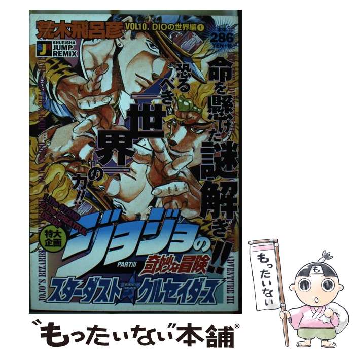 著者：集英社出版社：集英社サイズ：単行本ISBN-10：4081061688ISBN-13：9784081061686■こちらの商品もオススメです ● ジョジョの奇妙な冒険（オシリス神のダービー編） / 集英社 / 集英社 [単行本] ● ...
