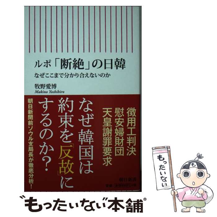 著者：牧野愛博出版社：朝日新聞出版サイズ：新書ISBN-10：4022950242ISBN-13：9784022950246■こちらの商品もオススメです ● 韓国　反日感情の正体 / 黒田 勝弘 / 角川学芸出版 [新書] ● 戸籍アパルト...