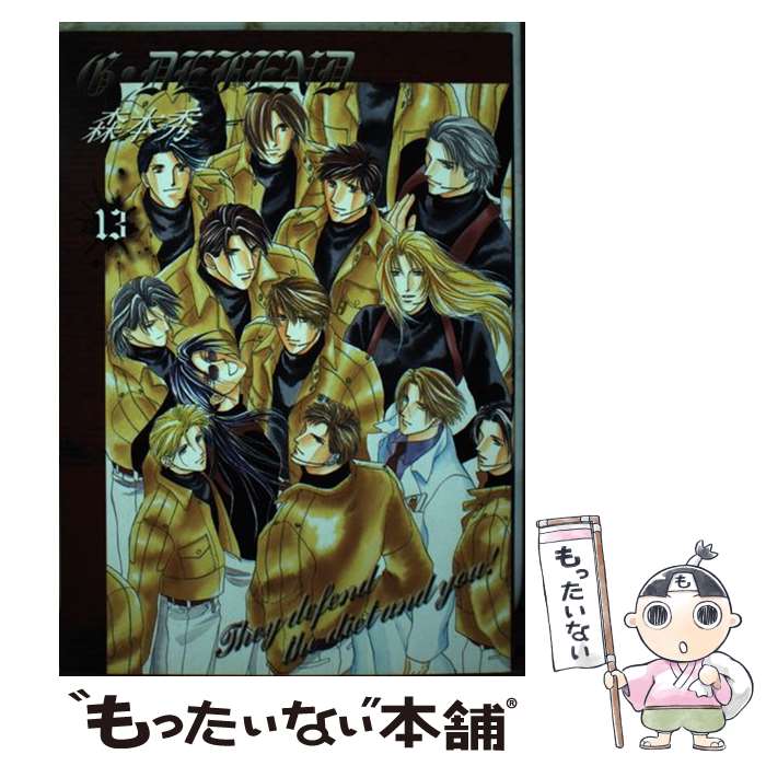 著者：森本 秀出版社：冬水社サイズ：コミックISBN-10：4864232806ISBN-13：9784864232807■こちらの商品もオススメです ● G・defend（9）新装版 / 冬水社 [コミック] ● G・defend（12）...
