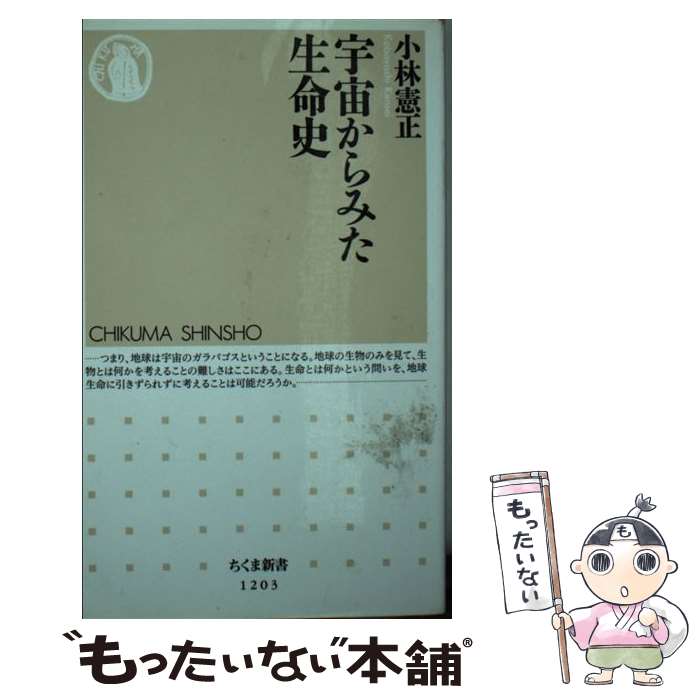 著者：小林 憲正出版社：筑摩書房サイズ：新書ISBN-10：4480069070ISBN-13：9784480069078■通常24時間以内に出荷可能です。※繁忙期やセール等、ご注文数が多い日につきましては　発送まで48時間かかる場合があり...