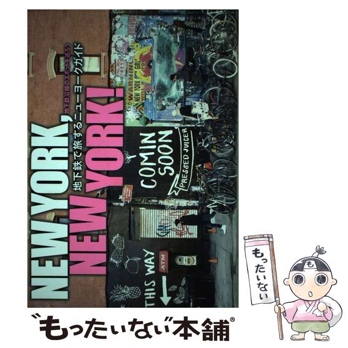 著者：地球の歩き方編集室出版社：ダイヤモンド・ビッグ社サイズ：単行本（ソフトカバー）ISBN-10：4478060231ISBN-13：9784478060230■こちらの商品もオススメです ● 日本語の年輪 / 大野晋 / 新潮社 [文庫...