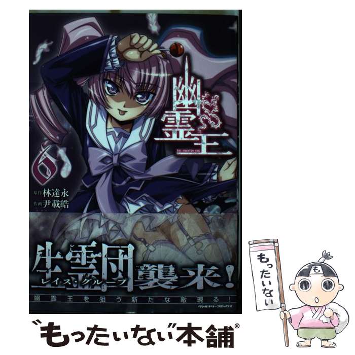 著者：林達永, 尹載皓, Ricotta出版社：キルタイムコミュニケーションサイズ：コミックISBN-10：4799202774ISBN-13：9784799202777■こちらの商品もオススメです ● 幽霊王（7） / 林達永, 尹載皓 ...