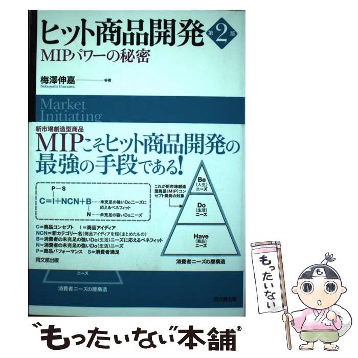 著者：梅澤 伸嘉出版社：同文舘出版サイズ：単行本ISBN-10：4495640127ISBN-13：9784495640125■通常24時間以内に出荷可能です。※繁忙期やセール等、ご注文数が多い日につきましては　発送まで48時間かかる場合が...
