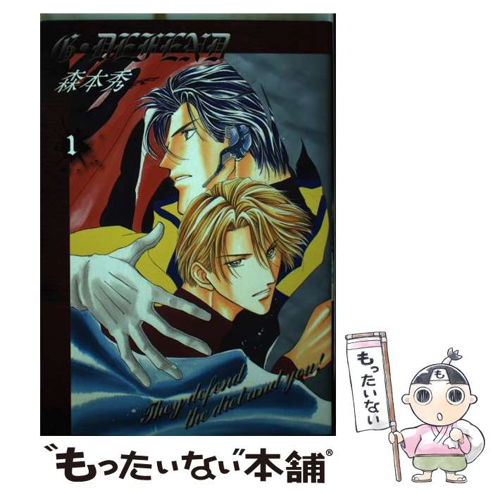 著者：森本 秀出版社：冬水社サイズ：コミックISBN-10：4864232598ISBN-13：9784864232593■こちらの商品もオススメです ● G・DEFEND 10/ 森本秀 / 森本 秀 / 冬水社 [単行本] ● G・DE...