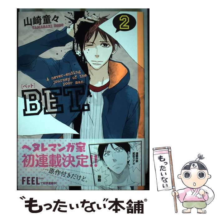 著者：山崎 童々出版社：祥伝社サイズ：コミックISBN-10：4396765711ISBN-13：9784396765712■こちらの商品もオススメです ● コミンカビヨリ（1） / 高須賀 由枝 / 講談社 [コミック] ● コミンカビヨ...