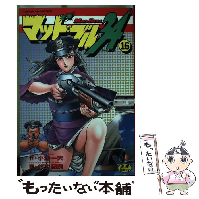 著者：小池 一夫, 井上 紀良出版社：小池書院サイズ：ペーパーバックISBN-10：4883152790ISBN-13：9784883152797■こちらの商品もオススメです ● マッド・ブル34 小池書院 7 劇画キング 井上紀良 ,小池...