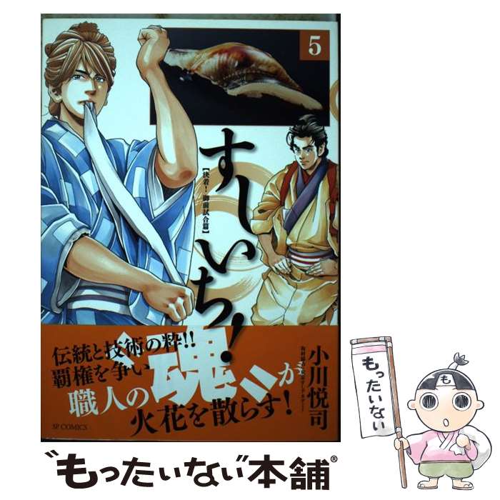 著者：小川悦司出版社：リイド社サイズ：コミックISBN-10：4845845849ISBN-13：9784845845842■こちらの商品もオススメです ● 江戸前の旬～旬と大吾～（1） / 九十九 森, さとう 輝 / 日本文芸社 [コミ...