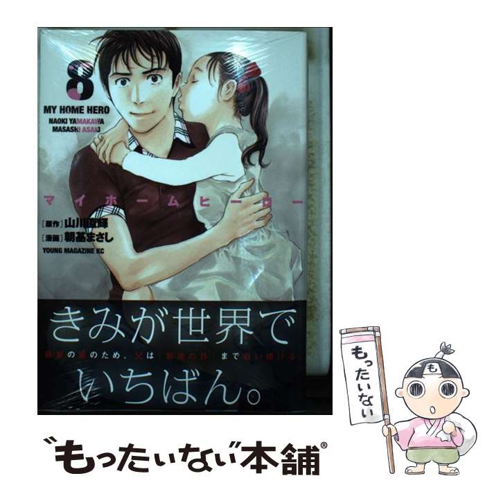 著者：朝基 まさし出版社：講談社サイズ：コミックISBN-10：406516365XISBN-13：9784065163658■こちらの商品もオススメです ● クロスゲーム（6） / あだち 充 / 小学館 [コミック] ● ちはやふる（3...