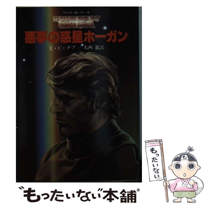 著者：E.C.タブ, 大西 憲出版社：東京創元社サイズ：文庫ISBN-10：4488674151ISBN-13：9784488674151■こちらの商品もオススメです ● 四人の署名 / コナン ドイル, 阿部 知二 / 東京創元社 [文庫...