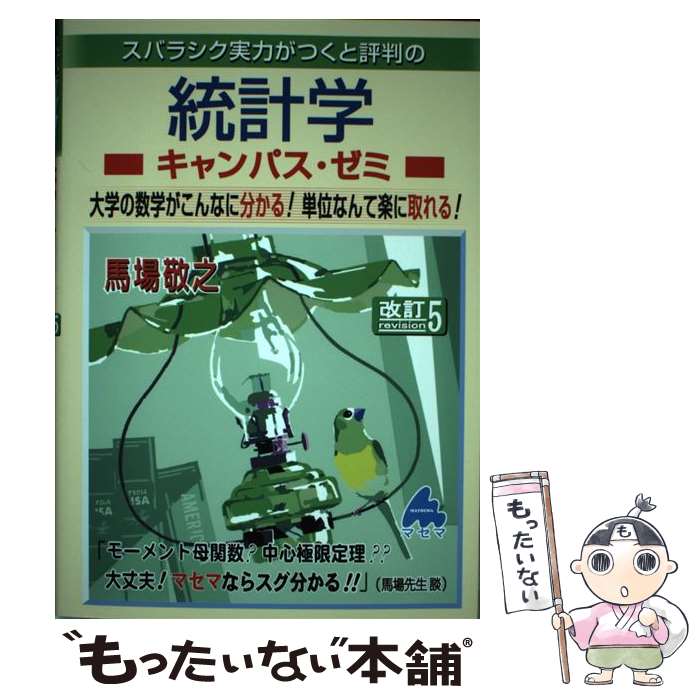 著者：馬場 敬之出版社：マセマサイズ：単行本ISBN-10：4866151021ISBN-13：9784866151021■通常24時間以内に出荷可能です。※繁忙期やセール等、ご注文数が多い日につきましては　発送まで48時間かかる場合があり...