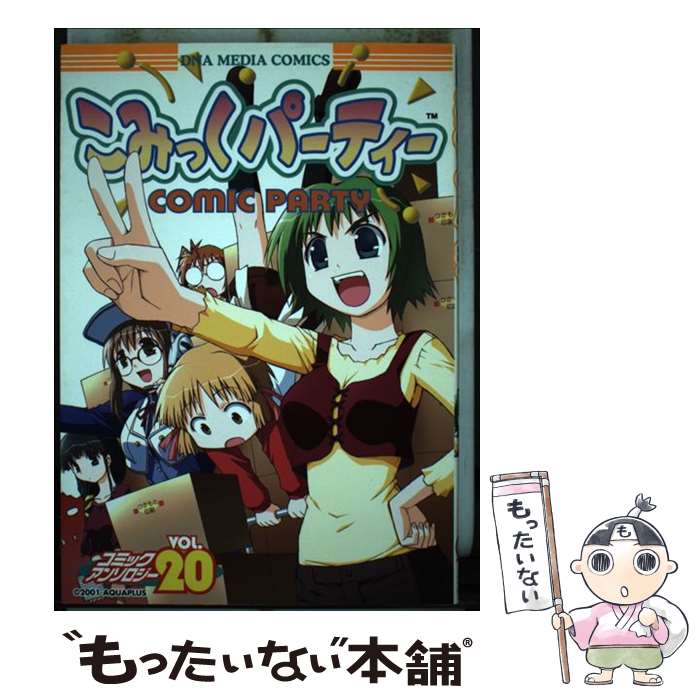 著者：一迅社出版社：一迅社サイズ：コミックISBN-10：4758001847ISBN-13：9784758001847■こちらの商品もオススメです ● こみっくパーティーコミックアンソロジー（VOL．16） / 一迅社 / 一迅社 [コミ...