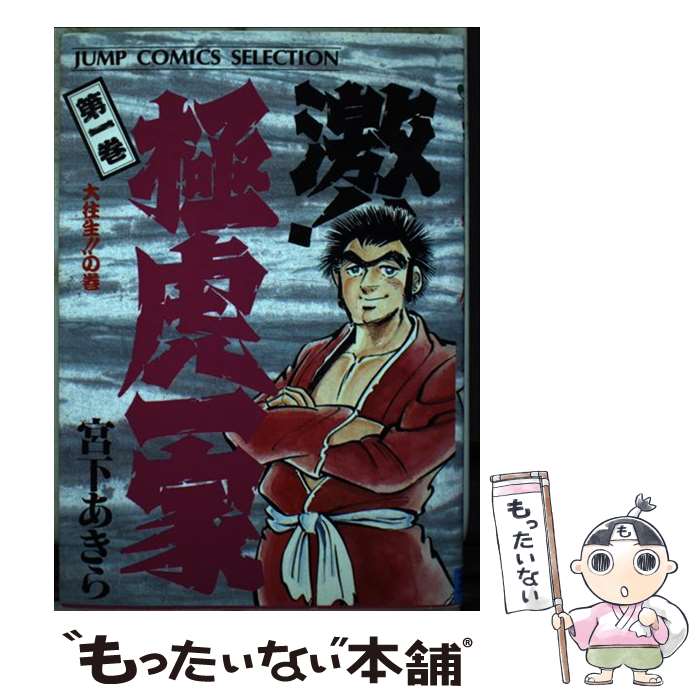 著者：宮下 あきら出版社：ホーム社サイズ：コミックISBN-10：4834213218ISBN-13：9784834213218■こちらの商品もオススメです ● さくらの唄（3） / 安達 哲 / 講談社 [ペーパーバック] ● ロンドンハ...
