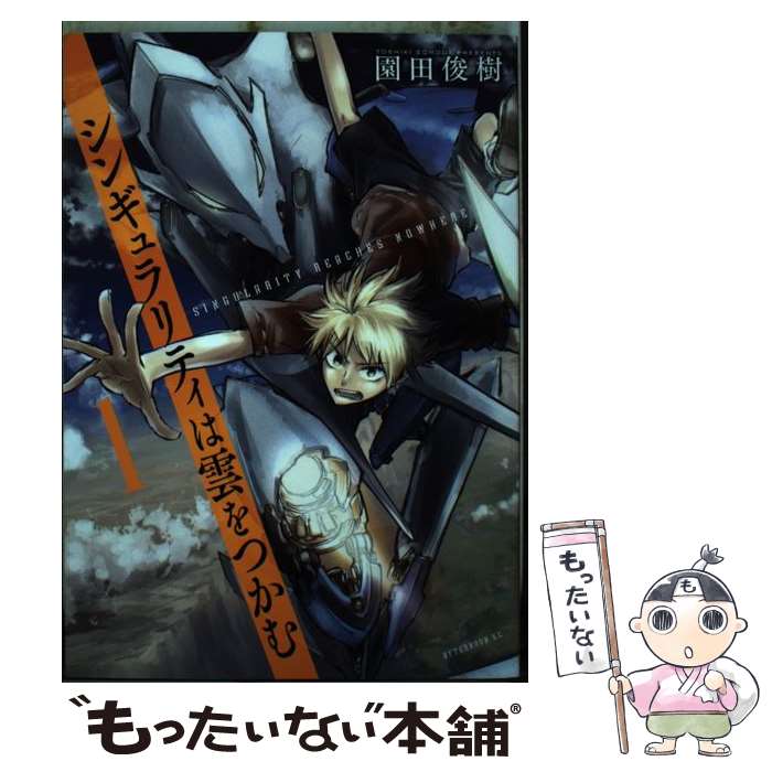 著者：園田 俊樹出版社：講談社サイズ：コミックISBN-10：4063882802ISBN-13：9784063882803■通常24時間以内に出荷可能です。※繁忙期やセール等、ご注文数が多い日につきましては　発送まで48時間かかる場合があ...