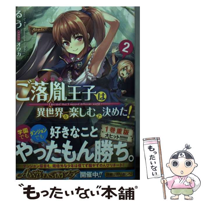 著者：るう, オウカ出版社：KADOKAWAサイズ：文庫ISBN-10：404073002XISBN-13：9784040730028■こちらの商品もオススメです ● ご落胤王子は異世界を楽しむと決めた！3 / KADOKAWA [文庫] ...
