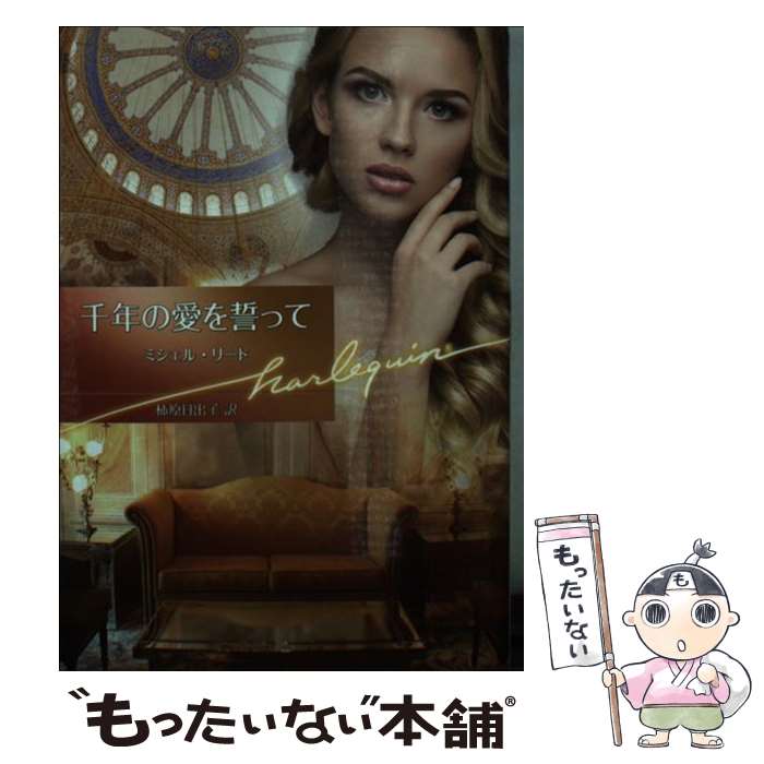 著者：ミシェル・リード, 柿原日出子出版社：ハーパーコリンズ・ジャパンサイズ：文庫ISBN-10：4596938318ISBN-13：9784596938312■こちらの商品もオススメです ● 愛人関係 / ミシェル リード, 槙 由子 /...