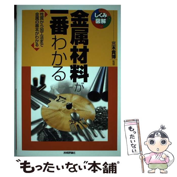 著者：三木 貴博出版社：技術評論社サイズ：単行本（ソフトカバー）ISBN-10：4774169919ISBN-13：9784774169910■通常24時間以内に出荷可能です。※繁忙期やセール等、ご注文数が多い日につきましては　発送まで48...