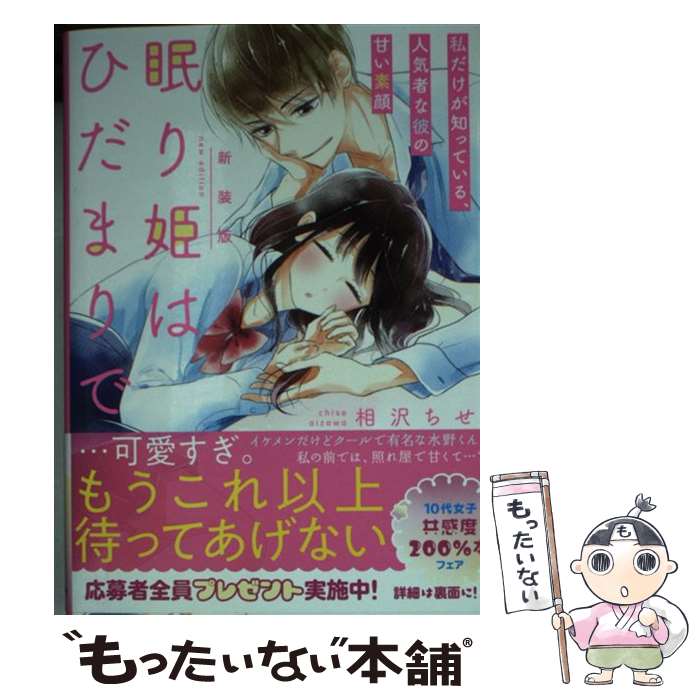 著者：相沢ちせ出版社：スターツ出版株式会社サイズ：文庫ISBN-10：4813706649ISBN-13：9784813706649■通常24時間以内に出荷可能です。※繁忙期やセール等、ご注文数が多い日につきましては　発送まで48時間かかる...