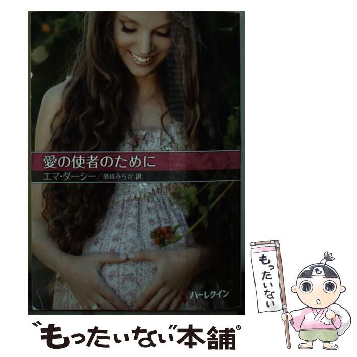 著者：エマ ダーシー, 藤峰 みちか出版社：ハーパーコリンズ・ ジャパンサイズ：文庫ISBN-10：4596993203ISBN-13：9784596993205■こちらの商品もオススメです ● 運命の日曜日 / スーザン メイアー, 苅谷...