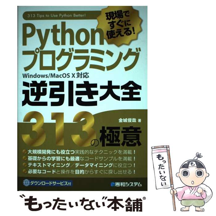 著者：金城俊哉出版社：秀和システムサイズ：単行本ISBN-10：4798053635ISBN-13：9784798053639■通常24時間以内に出荷可能です。※繁忙期やセール等、ご注文数が多い日につきましては　発送まで48時間かかる場合が...