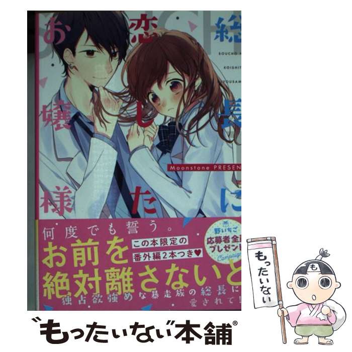 著者：Moonstone出版社：スターツ出版サイズ：文庫ISBN-10：4813706118ISBN-13：9784813706113■こちらの商品もオススメです ● 今すぐぎゅっと、だきしめて。～新装版ユーレイの瞳に恋をして～ / Mai...