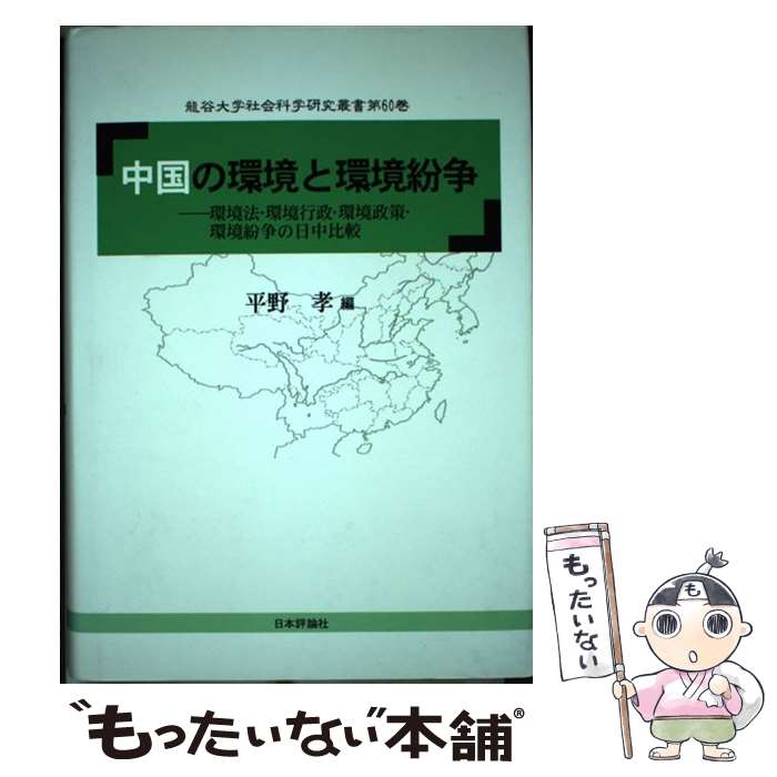 著者：平野 孝出版社：日本評論社サイズ：単行本ISBN-10：4535514674ISBN-13：9784535514676■通常24時間以内に出荷可能です。※繁忙期やセール等、ご注文数が多い日につきましては　発送まで48時間かかる場合があ...