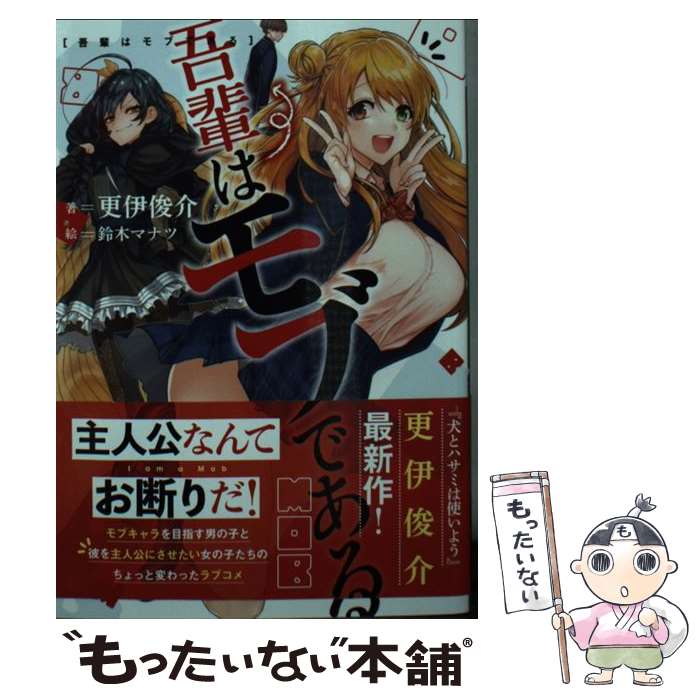 著者：更伊俊介, 鈴木マナツ出版社：LINEサイズ：文庫ISBN-10：4910040064ISBN-13：9784910040066■こちらの商品もオススメです ● ナカノヒトゲノム【実況中】　5 / KADOKAWA [コミック] ● ...