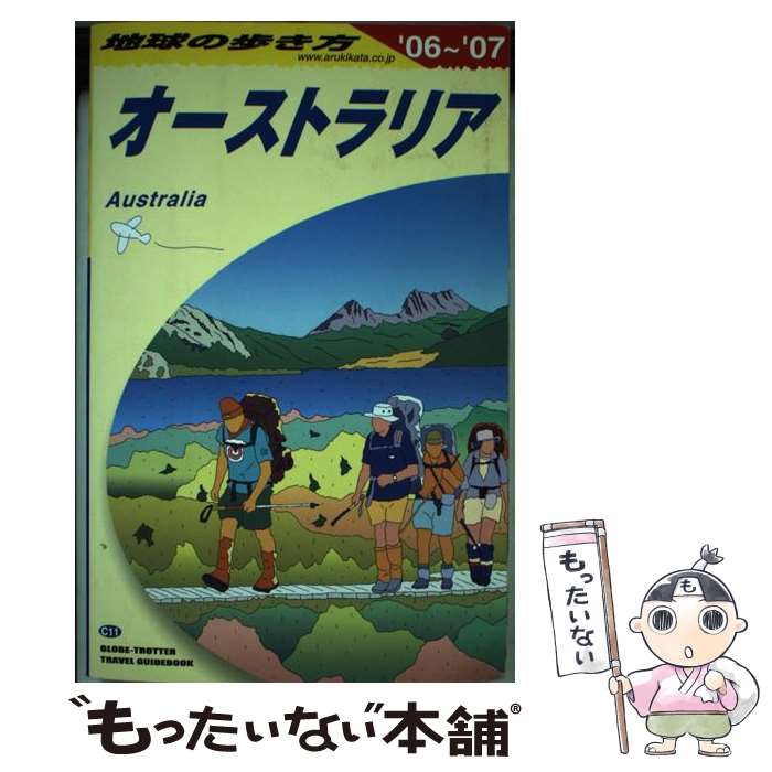 著者：地球の歩き方編集室出版社：ダイヤモンド社サイズ：単行本ISBN-10：4478052182ISBN-13：9784478052181■通常24時間以内に出荷可能です。※繁忙期やセール等、ご注文数が多い日につきましては　発送まで48時間...