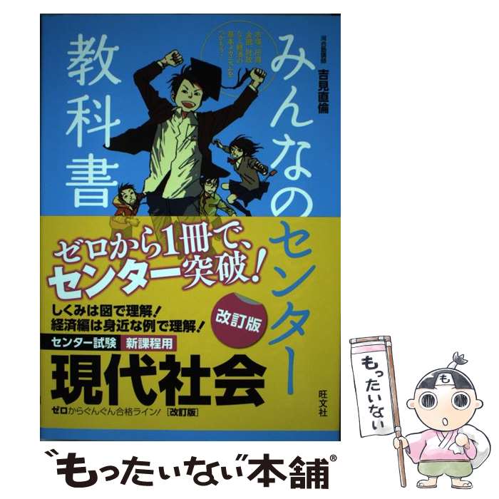 著者：吉見直倫出版社：旺文社サイズ：単行本ISBN-10：4010365277ISBN-13：9784010365274■通常24時間以内に出荷可能です。※繁忙期やセール等、ご注文数が多い日につきましては　発送まで48時間かかる場合がありま...