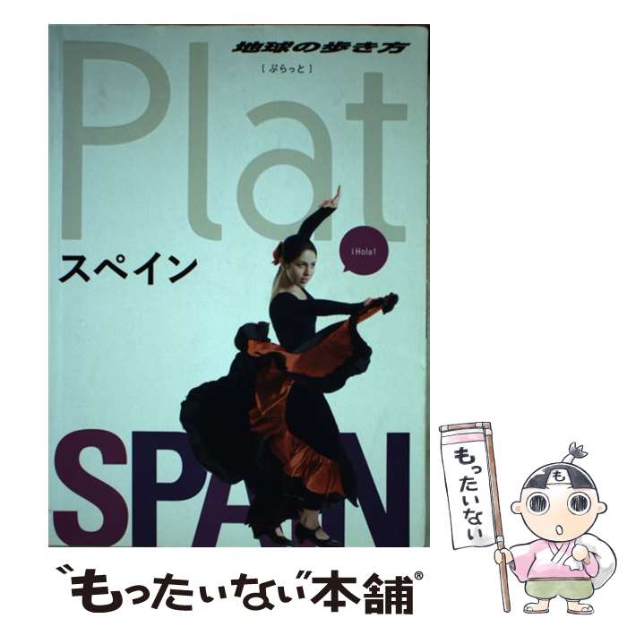 著者：地球の歩き方編集室出版社：ダイヤモンド・ビッグ社サイズ：単行本（ソフトカバー）ISBN-10：4478049076ISBN-13：9784478049075■通常24時間以内に出荷可能です。※繁忙期やセール等、ご注文数が多い日につきま...