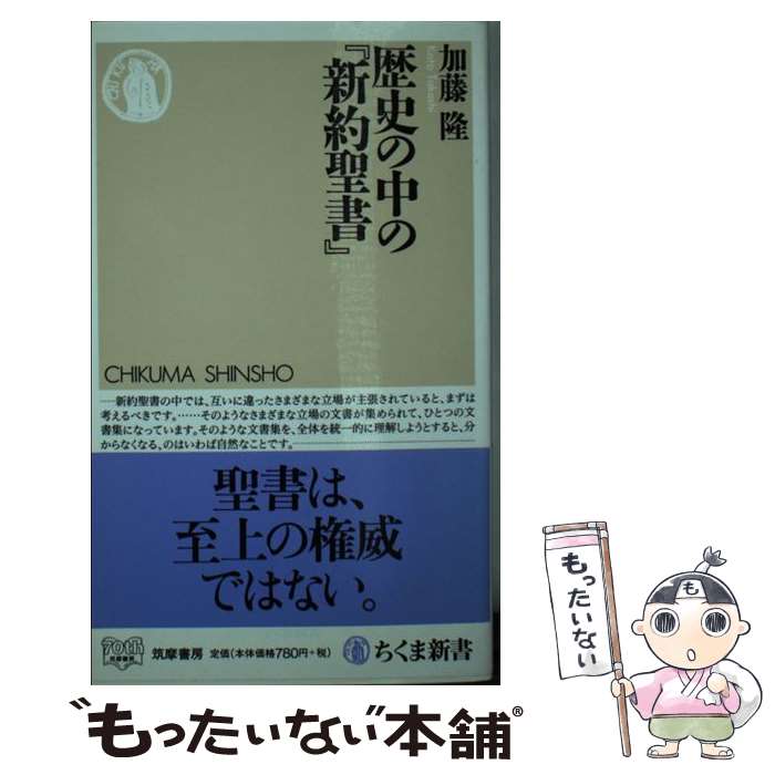 著者：加藤 隆出版社：筑摩書房サイズ：新書ISBN-10：4480065660ISBN-13：9784480065667■通常24時間以内に出荷可能です。※繁忙期やセール等、ご注文数が多い日につきましては　発送まで48時間かかる場合がありま...