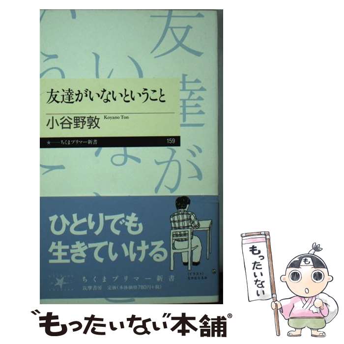 著者：小谷野 敦出版社：筑摩書房サイズ：単行本ISBN-10：4480688609ISBN-13：9784480688606■こちらの商品もオススメです ● 学問のすすめ / 梅原 猛 / KADOKAWA [文庫] ● バカのための読書術...
