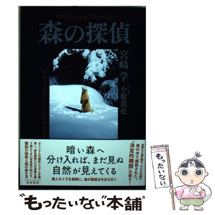 著者：宮崎学, 小原真史出版社：亜紀書房サイズ：単行本（ソフトカバー）ISBN-10：4750515000ISBN-13：9784750515007■通常24時間以内に出荷可能です。※繁忙期やセール等、ご注文数が多い日につきましては　発送ま...