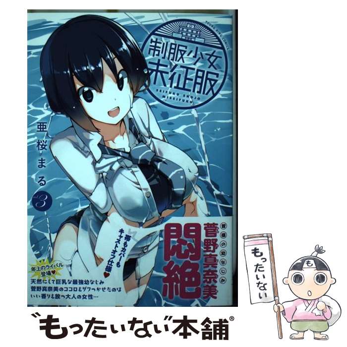著者：亜桜 まる出版社：少年画報社サイズ：コミックISBN-10：4785965371ISBN-13：9784785965372■こちらの商品もオススメです ● 黙示録の四騎士（1） / 鈴木 央 / 講談社 [コミック] ● 制服少女未征...