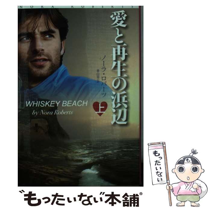 著者：ノーラ・ロバーツ, 香山 栞出版社：扶桑社サイズ：文庫ISBN-10：4594069738ISBN-13：9784594069735■こちらの商品もオススメです ● 裏切りのダイヤモンド　下 / ノーラ・ロバーツ / 扶桑社 [文庫]...
