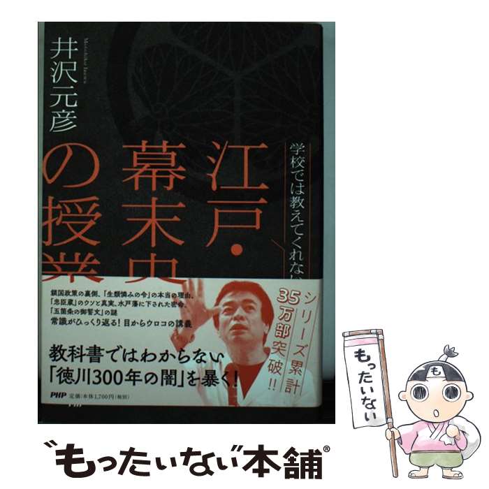 著者：井沢 元彦出版社：PHP研究所サイズ：単行本ISBN-10：4569841864ISBN-13：9784569841861■こちらの商品もオススメです ● 陽炎の門 / 葉室 麟 / 講談社 [文庫] ■通常24時間以内に出荷可能です...